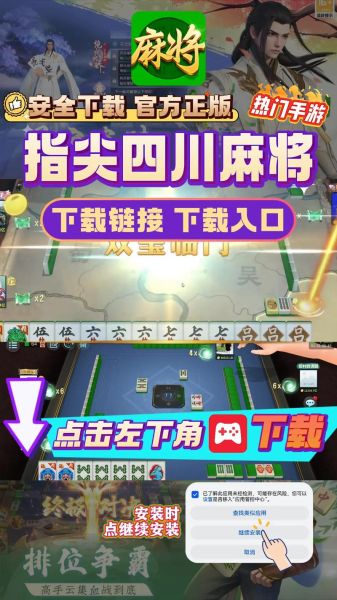麻将游戏4人打真人版免费_怎么下载-第3张图片-山城妙识