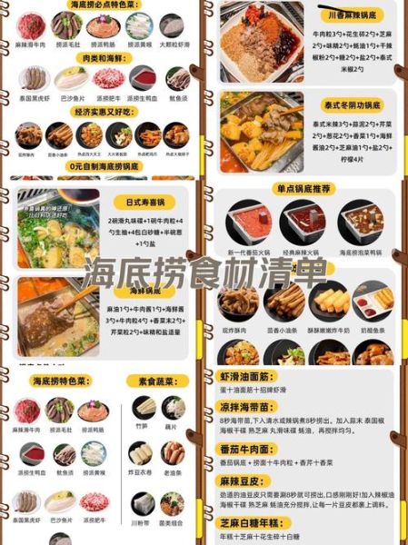 海底捞火锅必点什么菜_海底捞必点菜品排行-第1张图片-山城妙识