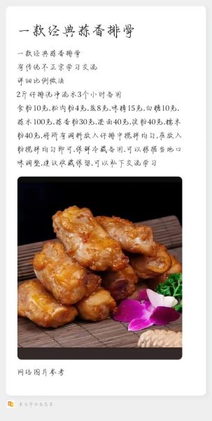 蒜香排骨怎么做_正宗蒜香排骨做法详解-第2张图片-山城妙识