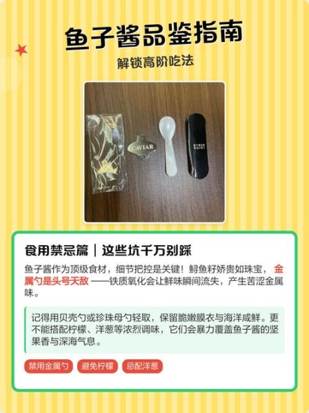 鱼子酱怎么保存_鱼子酱怎么吃才好吃-第1张图片-山城妙识