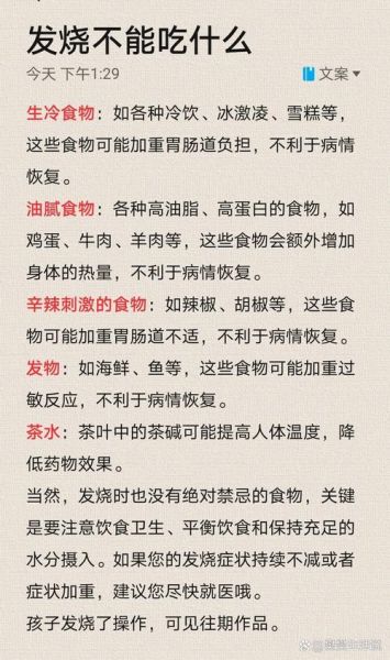 感冒发烧不能吃什么_哪些食物会加重症状-第1张图片-山城妙识