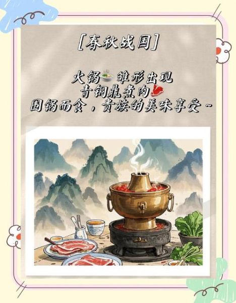 火锅起源于哪个朝代_火锅历史有多久-第3张图片-山城妙识