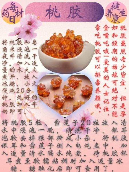 桃胶怎么泡发_桃胶的做法大全-第1张图片-山城妙识
