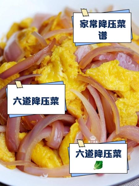 血压高吃什么好的最快_血压高吃什么食物降压快-第3张图片-山城妙识