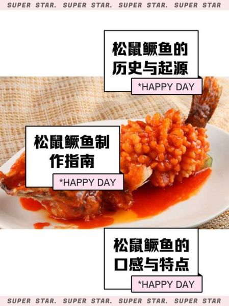 松鼠鳜鱼怎么读_松鼠鳜鱼读音-第1张图片-山城妙识