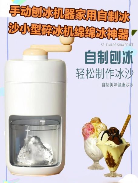 做刨冰需要什么材料_刨冰机选购指南-第2张图片-山城妙识