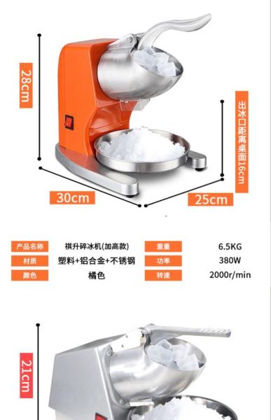 做刨冰需要什么材料_刨冰机选购指南-第3张图片-山城妙识