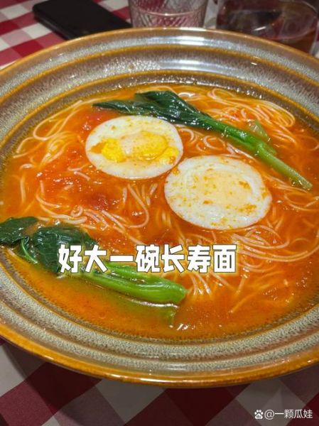 过生日吃长寿面禁忌_哪些讲究不能碰-第3张图片-山城妙识