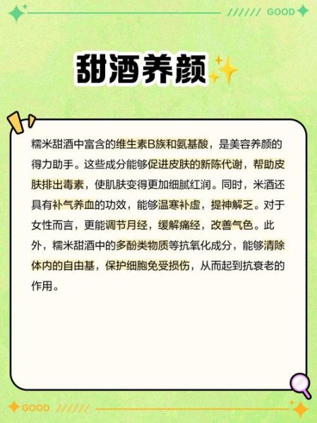 糯米甜酒的功效与作用禁忌_哪些人不能喝-第2张图片-山城妙识 糯米甜酒的功效与作用禁忌_哪些人不能喝-第2张图片-山城妙识