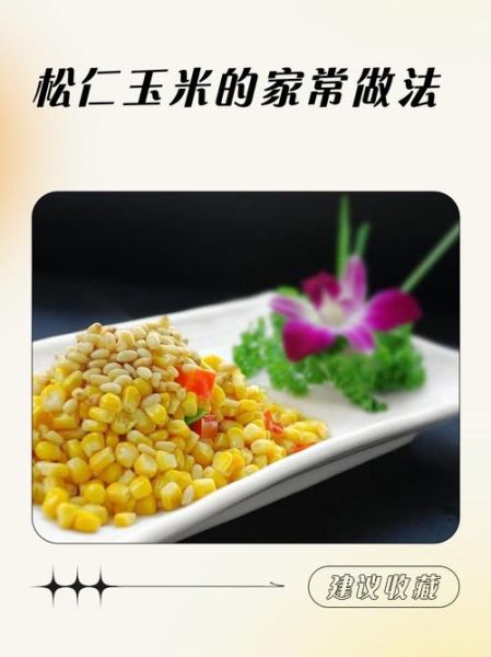 袋装松仁玉米怎么做_袋装松仁玉米的家常做法大全-第1张图片-山城妙识 袋装松仁玉米怎么做_袋装松仁玉米的家常做法大全-第1张图片-山城妙识