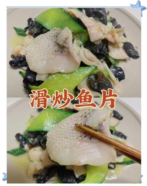 溜鱼片怎么做_溜鱼片用哪种鱼最好-第2张图片-山城妙识