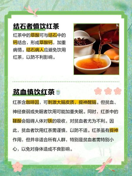 女性喝红茶的功效与作用禁忌_哪些人不适合喝-第1张图片-山城妙识