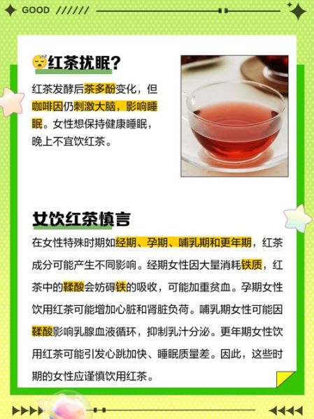 女性喝红茶的功效与作用禁忌_哪些人不适合喝-第3张图片-山城妙识