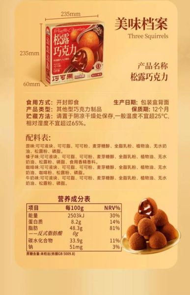 松露巧克力图片_如何挑选正宗松露巧克力-第3张图片-山城妙识