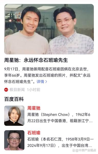 石班瑜配音周星驰电影有哪些_为什么石班瑜声音这么经典-第2张图片-山城妙识 石班瑜配音周星驰电影有哪些_为什么石班瑜声音这么经典-第2张图片-山城妙识