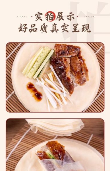 烤鸭饼皮哪里有卖_怎么选最正宗-第1张图片-山城妙识