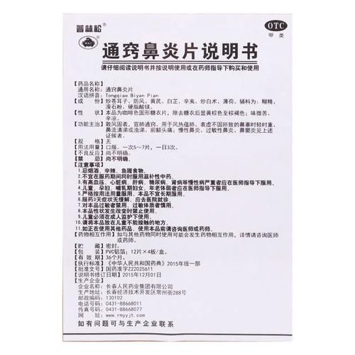 感冒流鼻涕吃什么药_鼻塞流涕怎么办-第1张图片-山城妙识