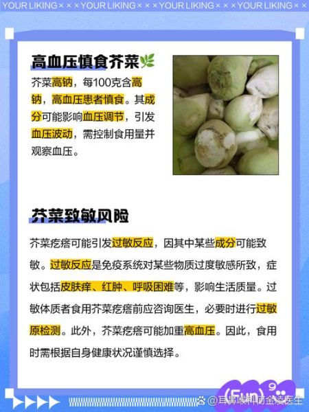 芥菜疙瘩的功效与禁忌_哪些人不能吃-第1张图片-山城妙识 芥菜疙瘩的功效与禁忌_哪些人不能吃-第1张图片-山城妙识