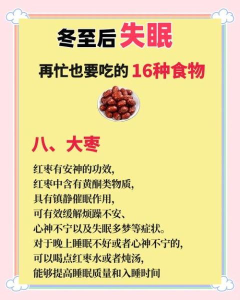 失眠吃什么调理_晚上睡不着吃什么食物好-第3张图片-山城妙识