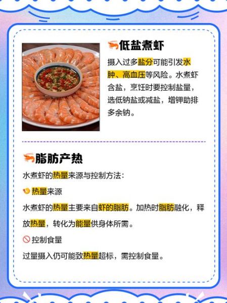 水煮虾热量高吗_减肥可以吃吗-第1张图片-山城妙识