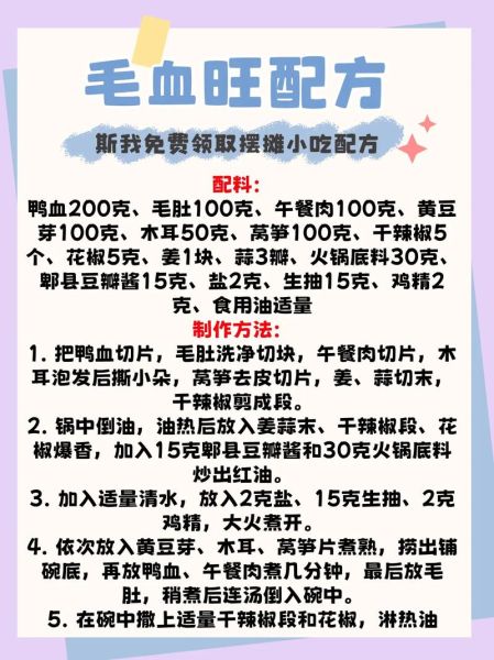 四川毛血旺怎么做_正宗毛血旺底料配方-第2张图片-山城妙识 四川毛血旺怎么做_正宗毛血旺底料配方-第2张图片-山城妙识