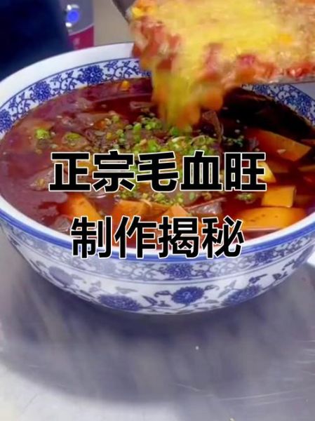 四川毛血旺怎么做_正宗毛血旺底料配方-第3张图片-山城妙识 四川毛血旺怎么做_正宗毛血旺底料配方-第3张图片-山城妙识
