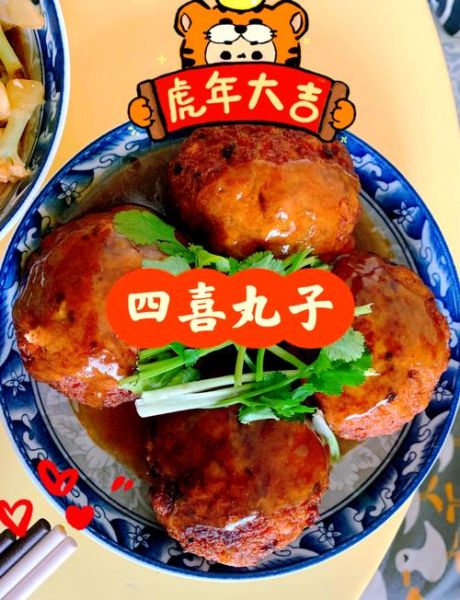 四喜丸子是哪里的菜_山东还是江苏-第3张图片-山城妙识