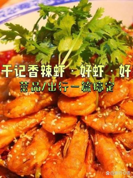 于记香辣虾加盟费多少钱_加盟条件有哪些-第1张图片-山城妙识