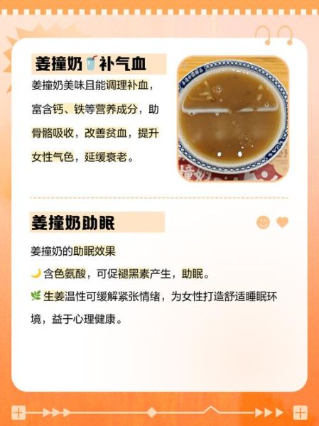 姜汁撞奶的功效_姜汁撞奶能暖胃吗-第1张图片-山城妙识