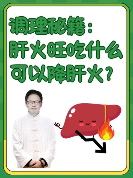 肝火旺吃什么食物_肝火旺怎么调理最快-第1张图片-山城妙识 肝火旺吃什么食物_肝火旺怎么调理最快-第1张图片-山城妙识