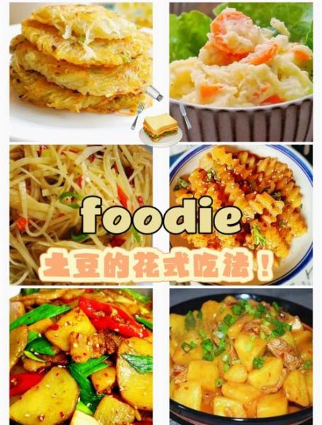 土豆怎么做好吃_土豆新吃法大全-第3张图片-山城妙识