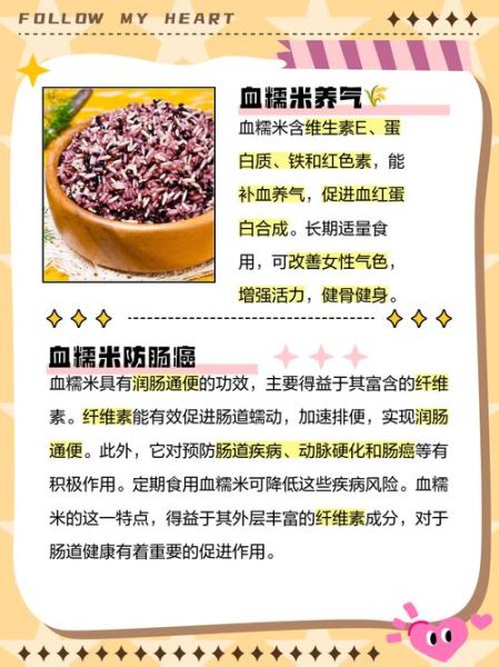 血糯米的功效与作用_血糯米适合什么人吃-第1张图片-山城妙识