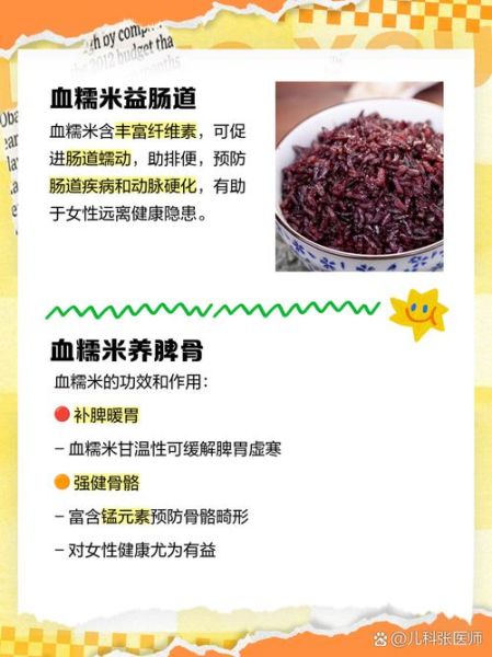 血糯米的功效与作用_血糯米适合什么人吃-第2张图片-山城妙识