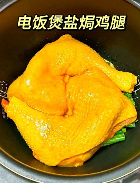 电饭煲焗鸡怎么做_电饭煲焗鸡正宗做法-第1张图片-山城妙识 电饭煲焗鸡怎么做_电饭煲焗鸡正宗做法-第1张图片-山城妙识