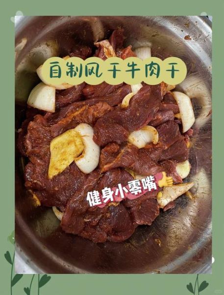 健身牛肉怎么做_健身牛肉简易做法-第2张图片-山城妙识