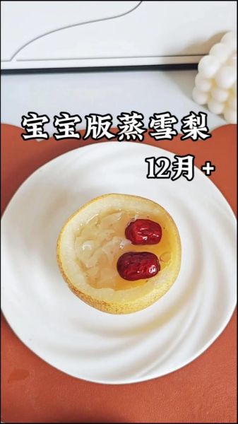 蒸梨子治咳嗽蒸几分钟_蒸梨子止咳做法-第2张图片-山城妙识