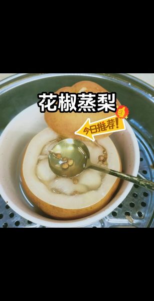 蒸梨子治咳嗽蒸几分钟_蒸梨子止咳做法-第1张图片-山城妙识