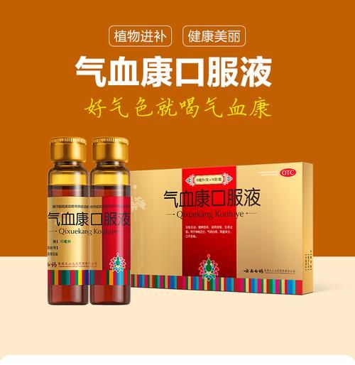 打通全身气血的中成药有哪些_气血不通吃什么药-第3张图片-山城妙识