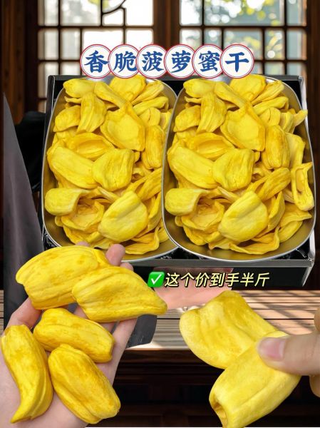 菠萝蜜干上火吗_吃菠萝蜜干会不会上火-第2张图片-山城妙识