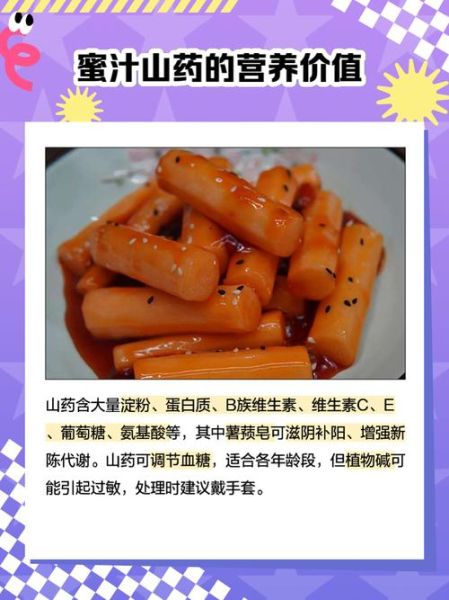 蜜汁山药怎么做_蜜汁山药需要焯水吗-第3张图片-山城妙识