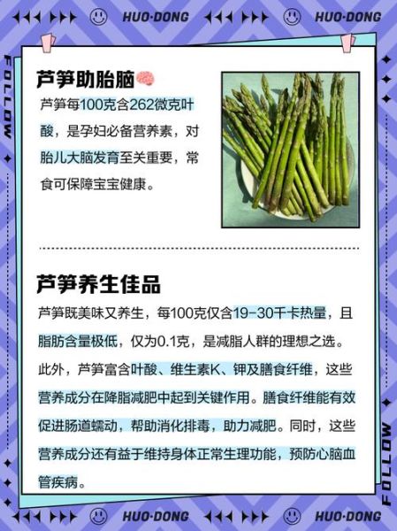 芦笋的营养价值及功效与禁忌_什么人不能吃芦笋-第3张图片-山城妙识