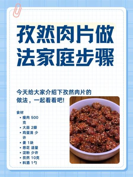 孜然肉片怎么做_家常孜然肉片做法-第2张图片-山城妙识