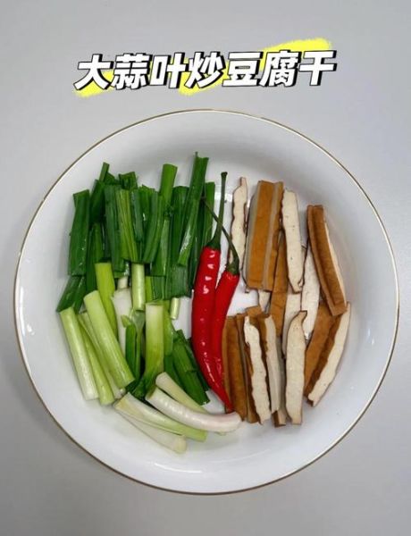 大蒜炒香干怎么做_大蒜炒香干热量高吗-第2张图片-山城妙识