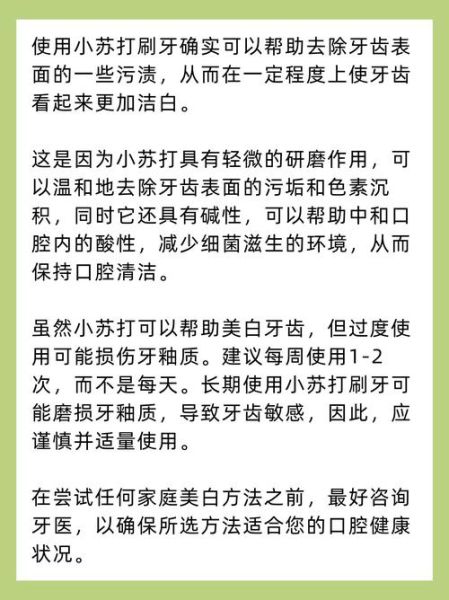 苏打粉刷牙能美白牙齿吗_苏打粉刷牙的正确方法-第1张图片-山城妙识