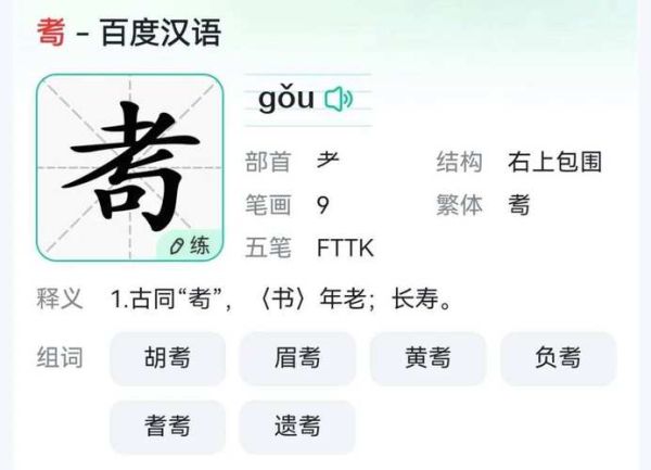 耄耋耆耈怎么读_耄耋耆耈是什么意思-第1张图片-山城妙识