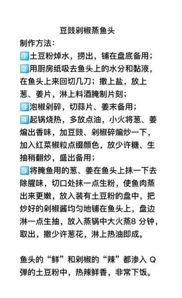 豆豉鱼头怎么做才入味_豆豉鱼头用哪种豆豉最好-第2张图片-山城妙识
