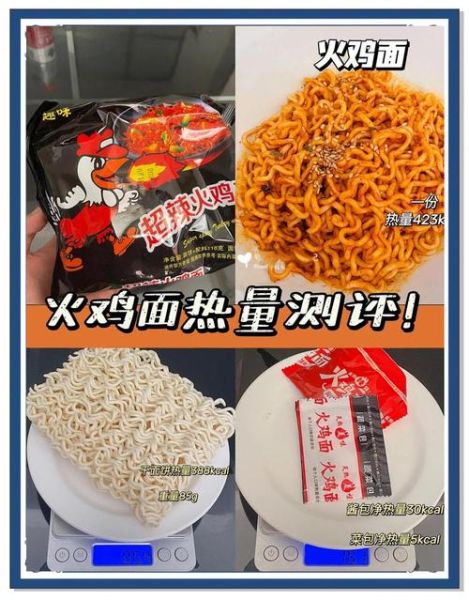 火鸡面热量高吗_减肥能吃火鸡面吗-第2张图片-山城妙识 火鸡面热量高吗_减肥能吃火鸡面吗-第2张图片-山城妙识