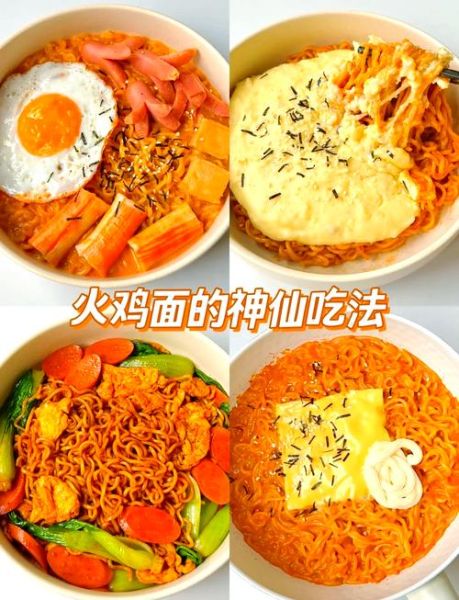 火鸡面热量高吗_减肥能吃火鸡面吗-第1张图片-山城妙识 火鸡面热量高吗_减肥能吃火鸡面吗-第1张图片-山城妙识