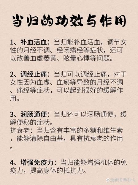 当归的功效与作用及禁忌_什么人不能吃当归-第3张图片-山城妙识
