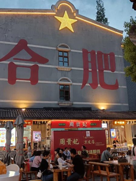 合肥必吃美食有哪些_合肥小吃一条街在哪-第1张图片-山城妙识